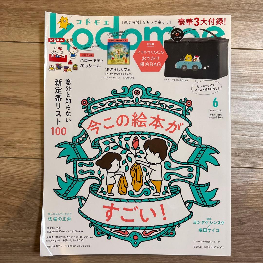 Kodomoe 2024年6月号 - メルカリ