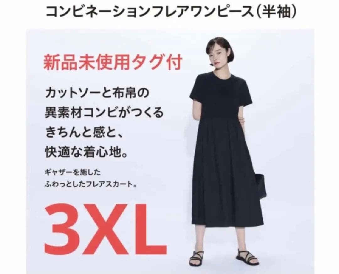 ユニクロ コンビネーションフレアワンピース 半袖・丈短め - メルカリ