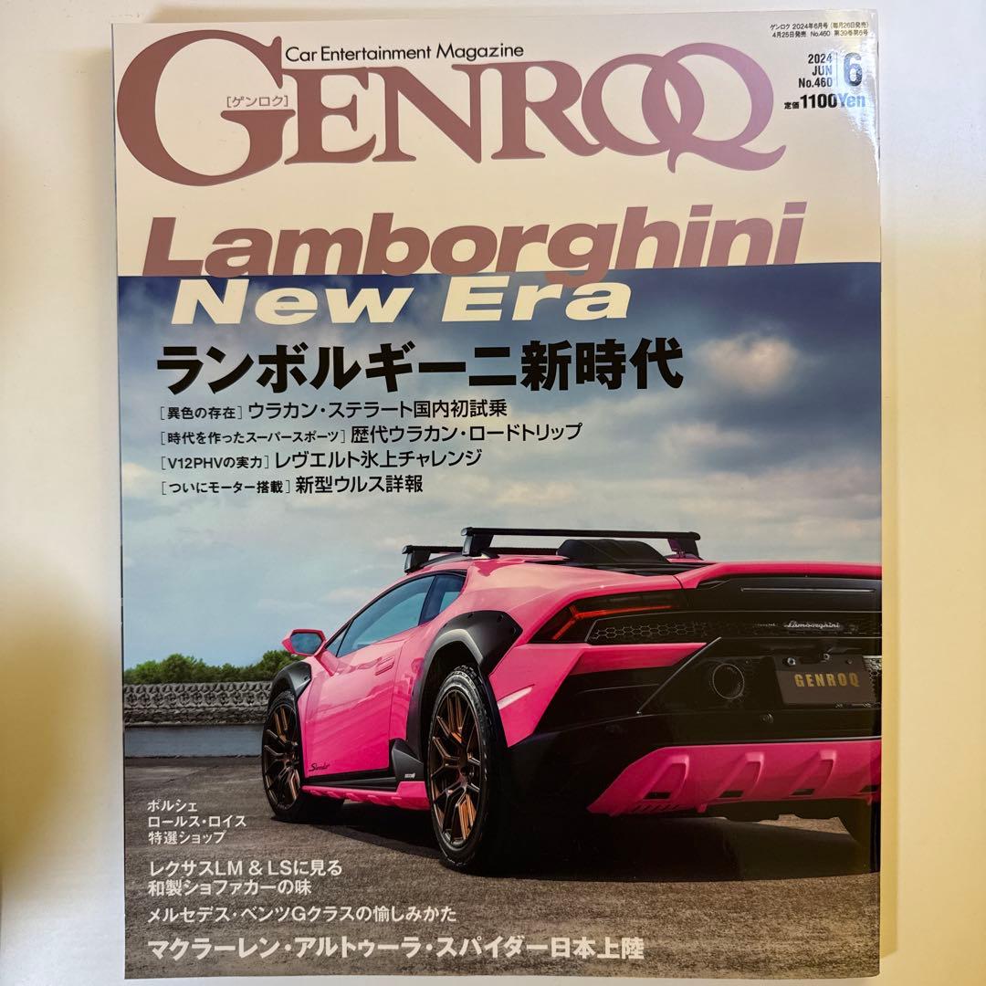 GENROQ 2024年6月号 ランボルギーニ特集 No.460 - メルカリ