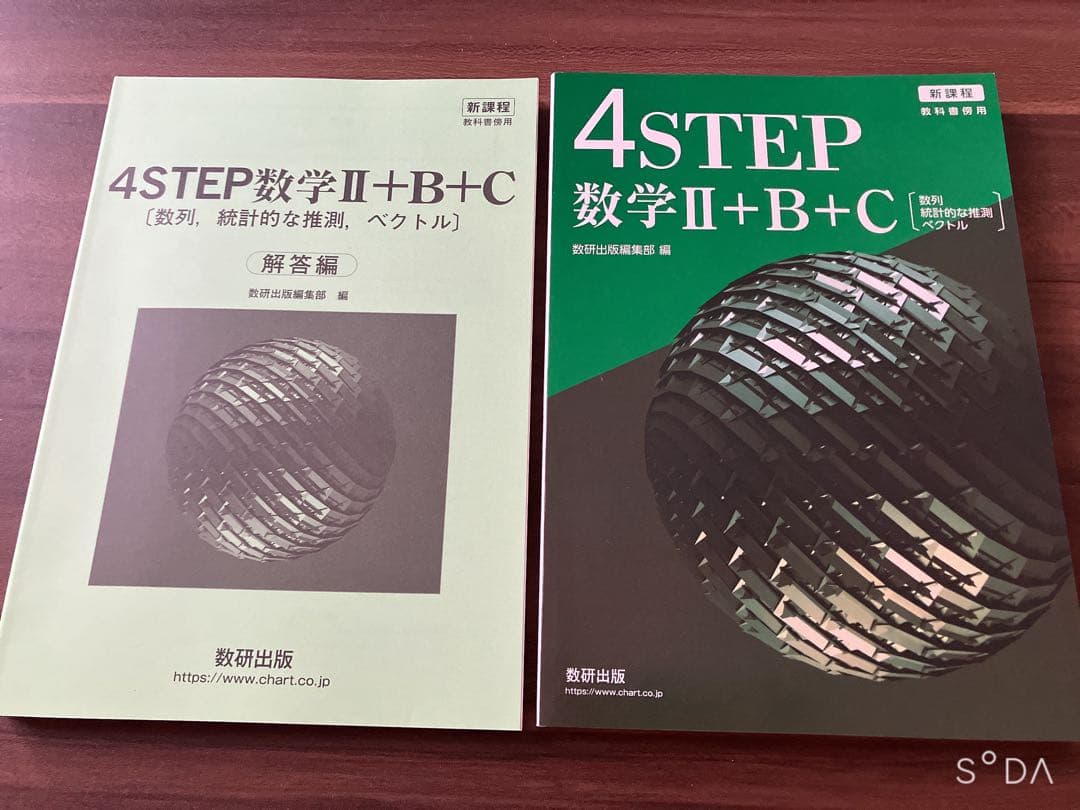 4STEP 数学 II + B + C - メルカリ