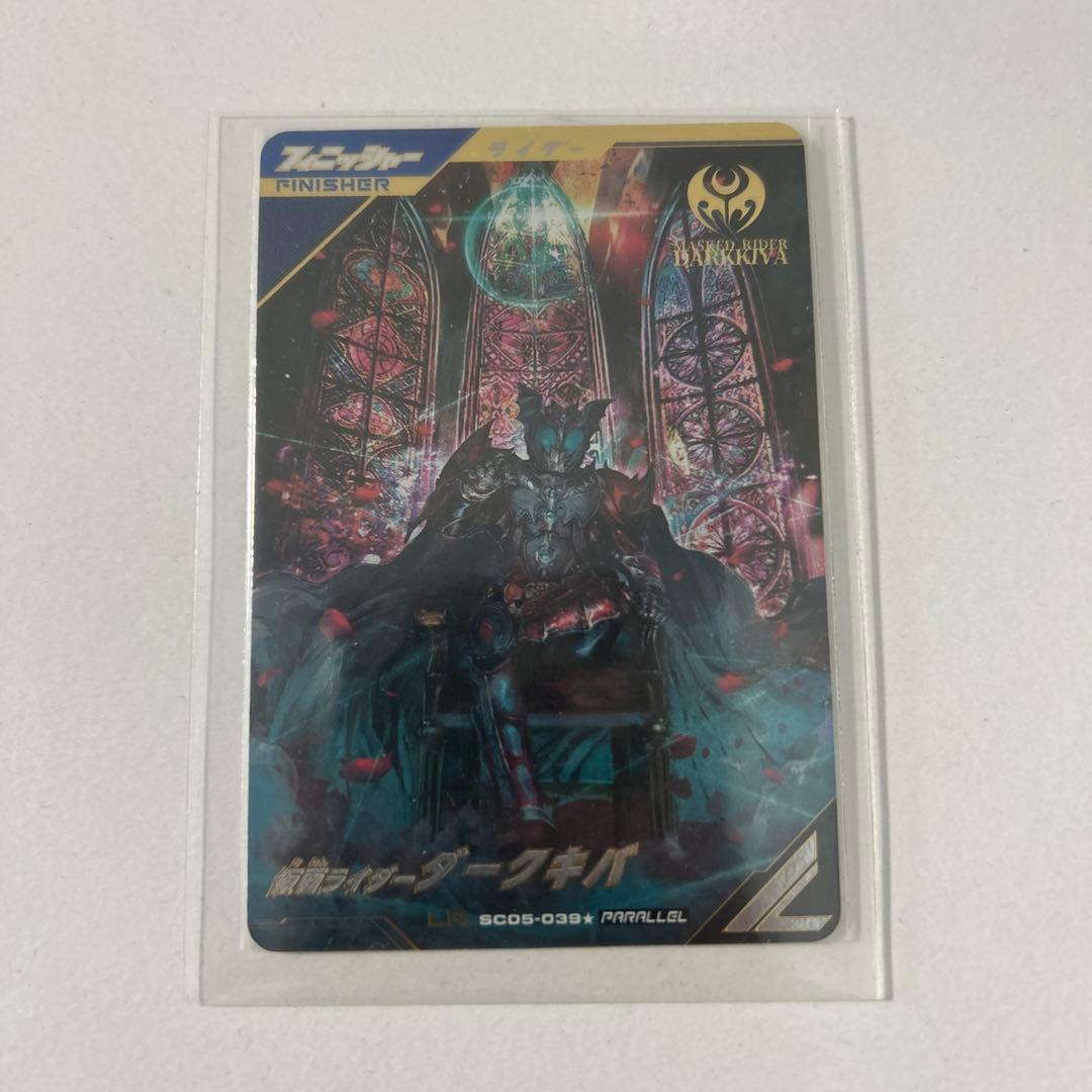 ガンバレジェンズSC05-039 仮面ライダーダークキバ LR パラレル - メルカリ