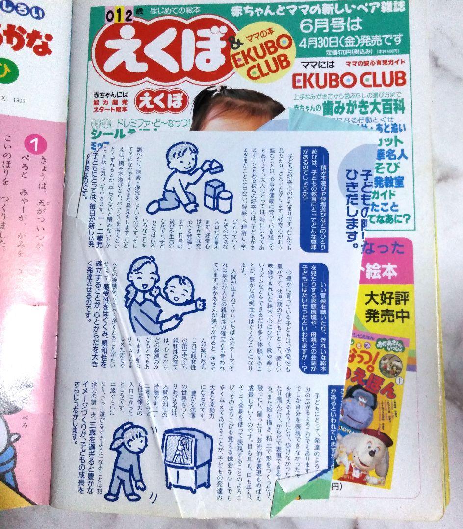 T*A様 NHKのおかあさんといっしょ 1993年 5月号 速水けんたろう・茂森 - メルカリ