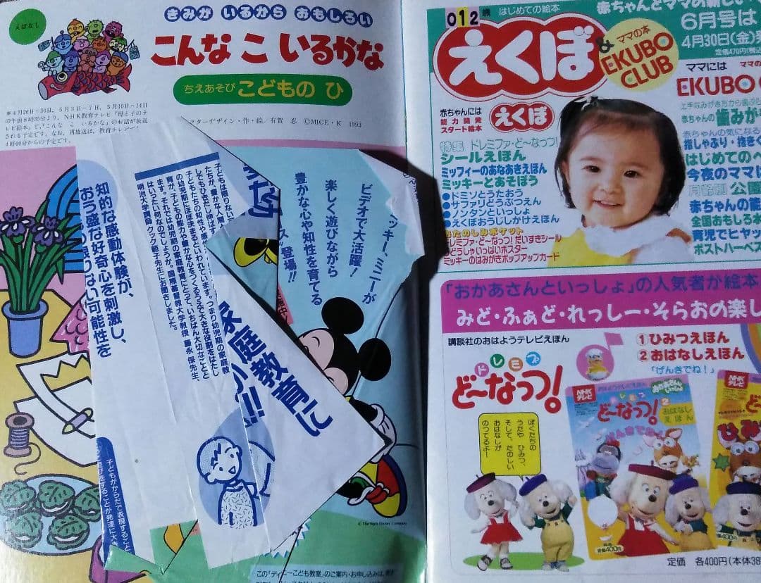 T*A様 NHKのおかあさんといっしょ 1993年 5月号 速水けんたろう・茂森 - メルカリ