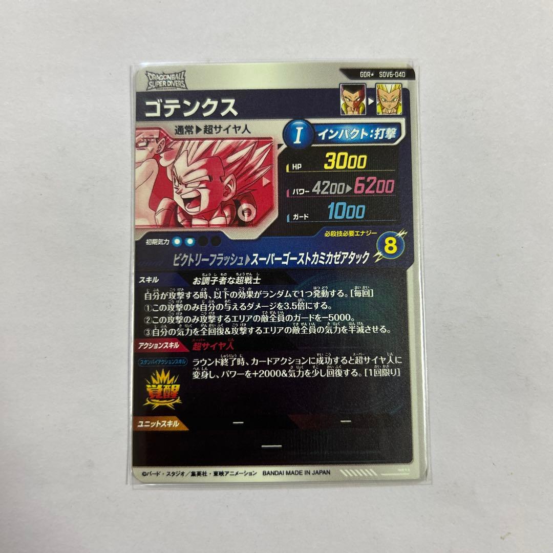 ドラゴンボールスーパーダイバーズ SDV6-040ゴテンクスパラレル - メルカリ