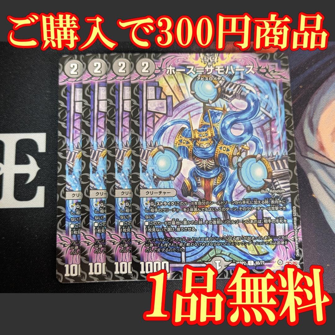 25RP2【4枚】ホース＝サモハース 2 - メルカリ