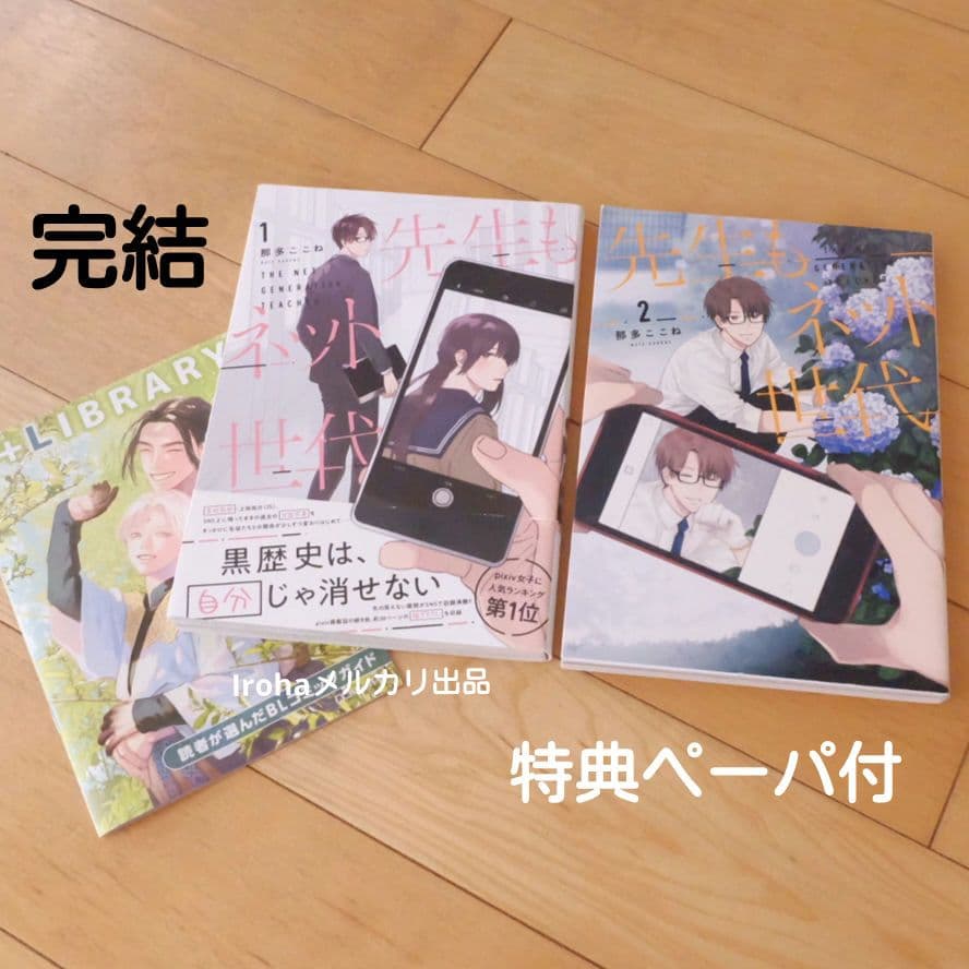 pixiv人気作品 デジタルタトゥーSNSトラブル 話題作 先生もネット世代 - メルカリ