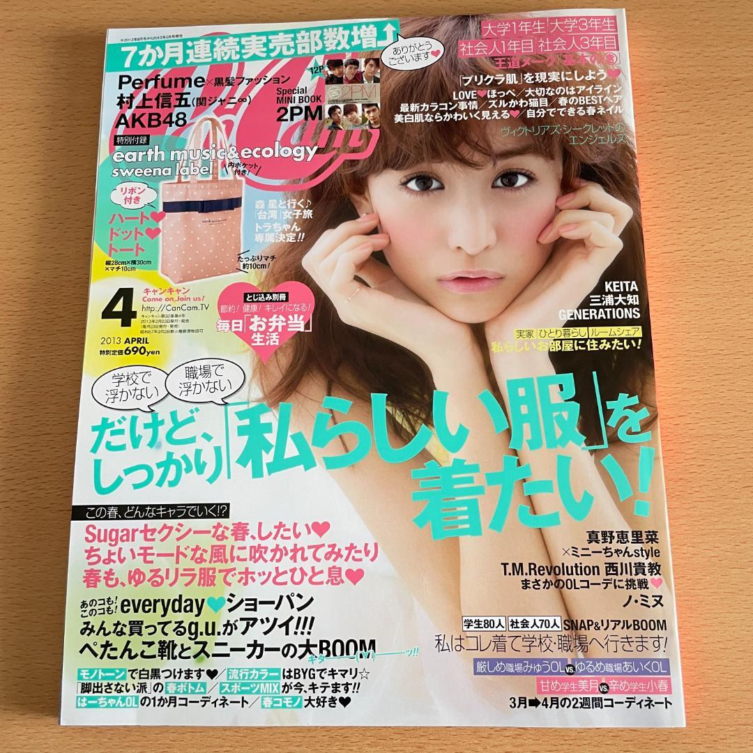 【中古】CanCam 2013年4月号 Perfume - メルカリ