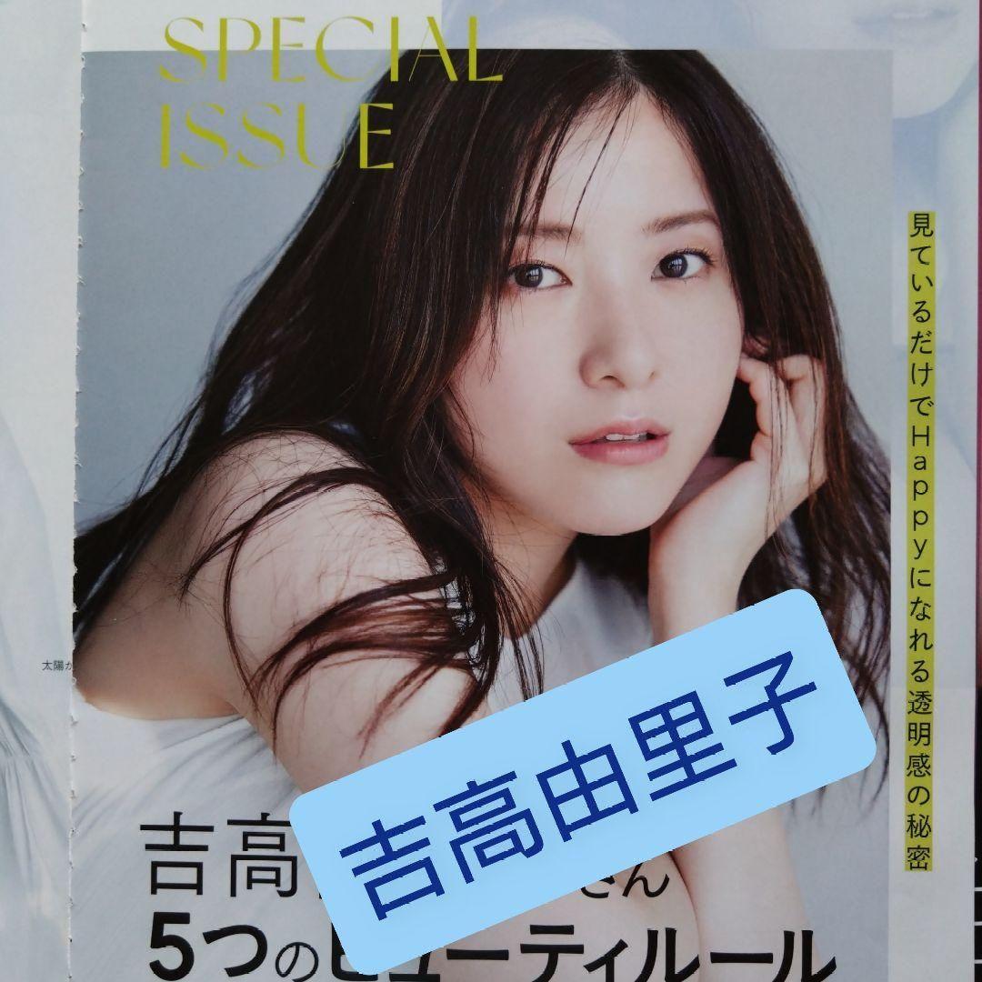 ★吉高由里子★切り抜き VOCE 2022年 11月号 by メルカリ