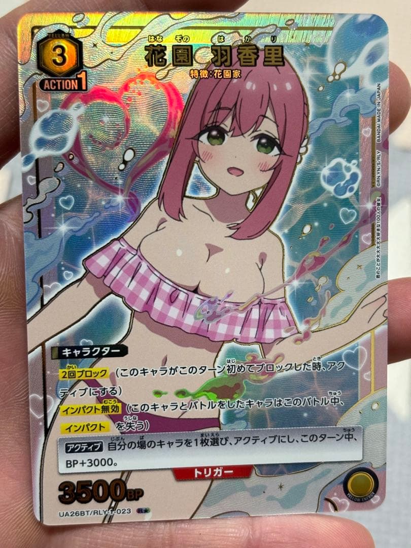 花園 羽香里(UA26BT/RLY-1-023)R★ - メルカリ