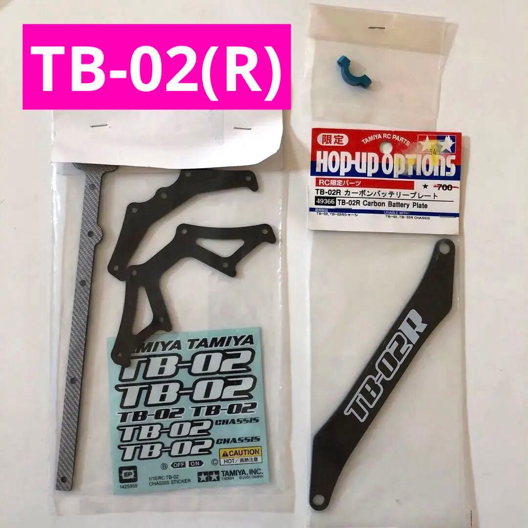 タミヤ RC TB-02カーボンパーツセット - メルカリ