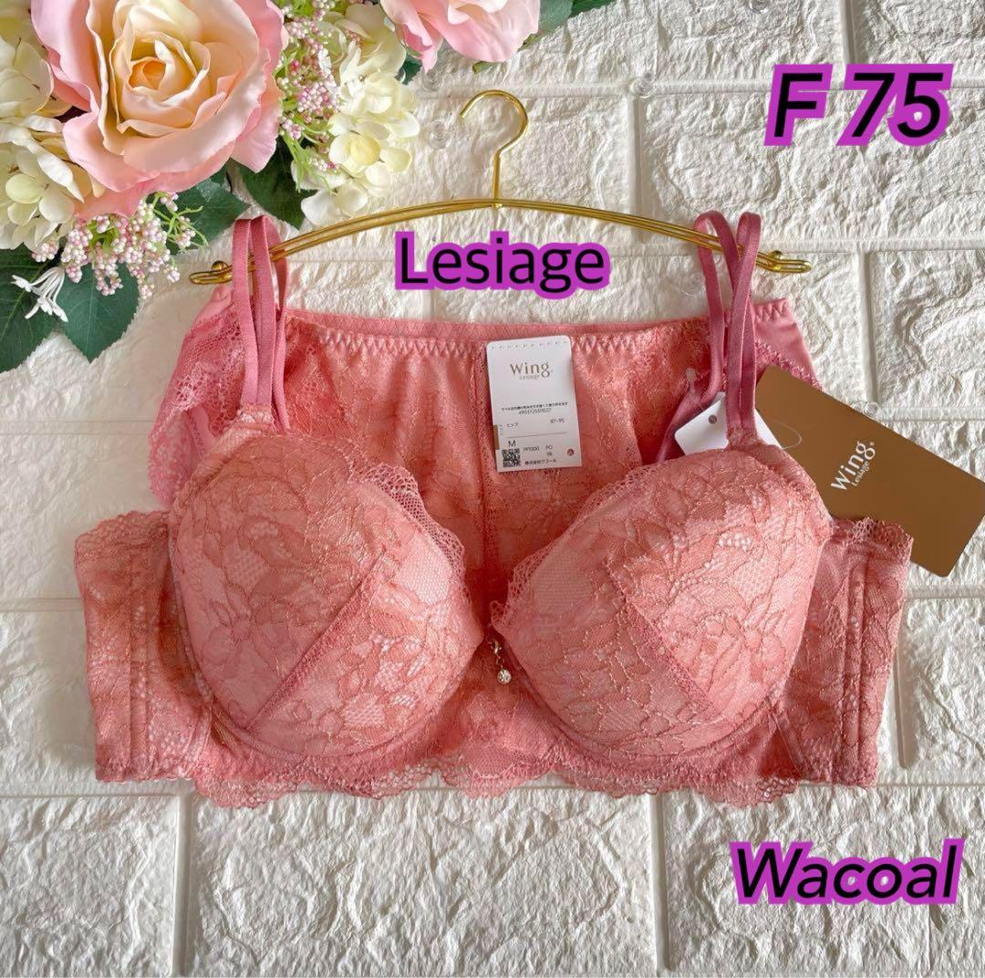 Wacoal レシアージュ Wing PB1000上下セット F75 ️可愛い♡ᵕ̈ - メルカリ
