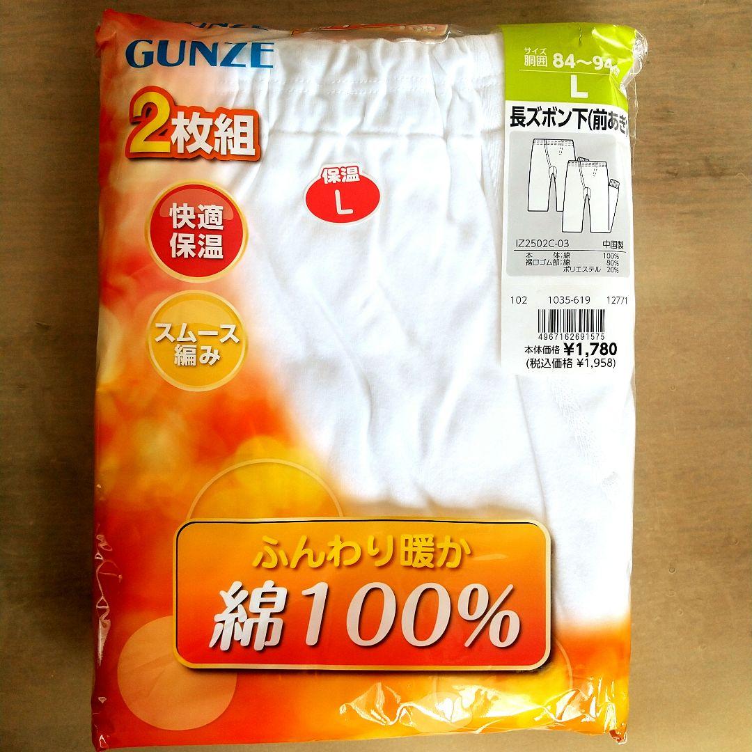 【新品未使用】GUNZE 2枚組 長ズボン下 L - メルカリ