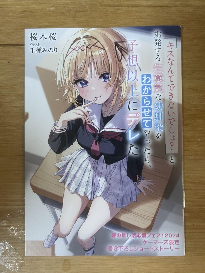 キスなんてできないでしょ?と挑発する生意気な ブックレット ゲーマーズ By メルカリ