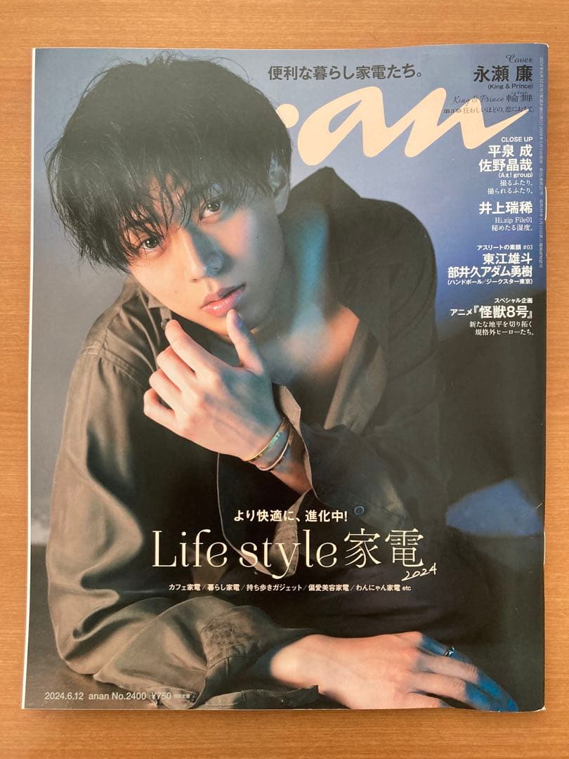 anan No.2400 永瀬廉（King&Prince） by メルカリ