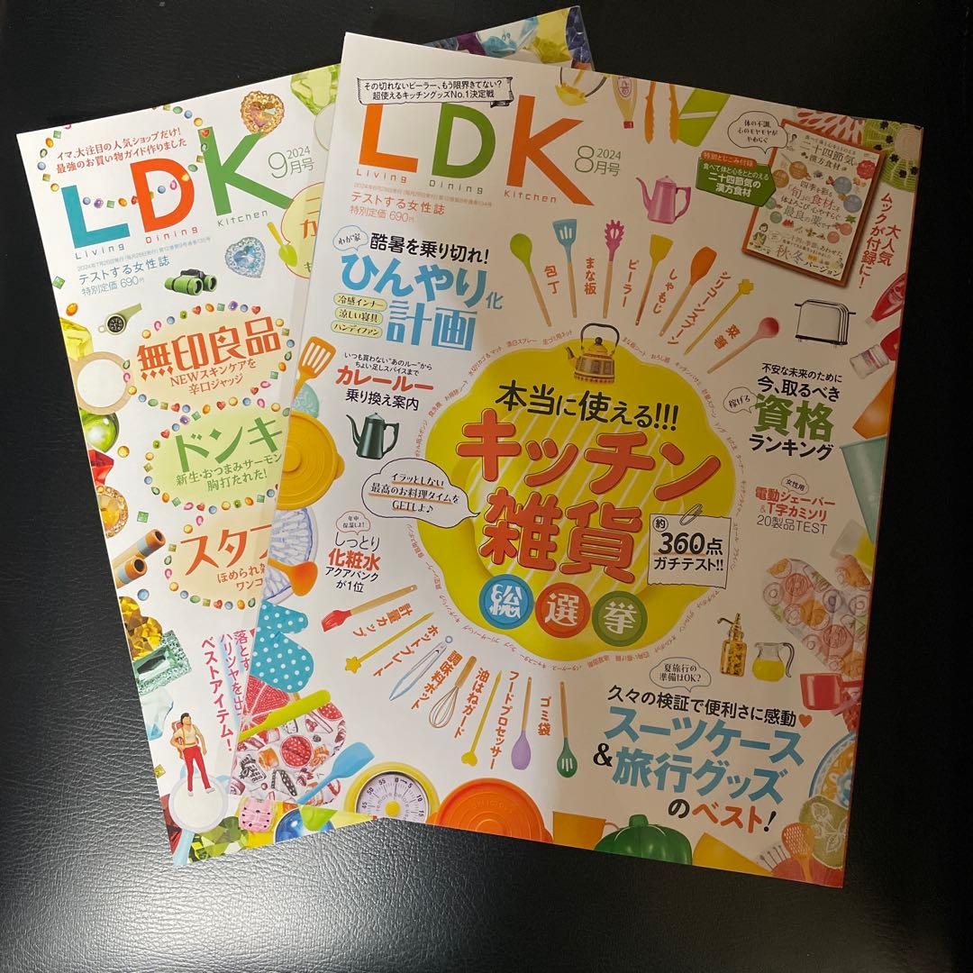 LDK 2024 8月号 &9月号 - メルカリ