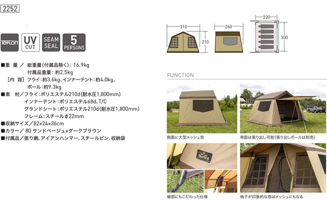 オーナーロッジテントタイプ52r