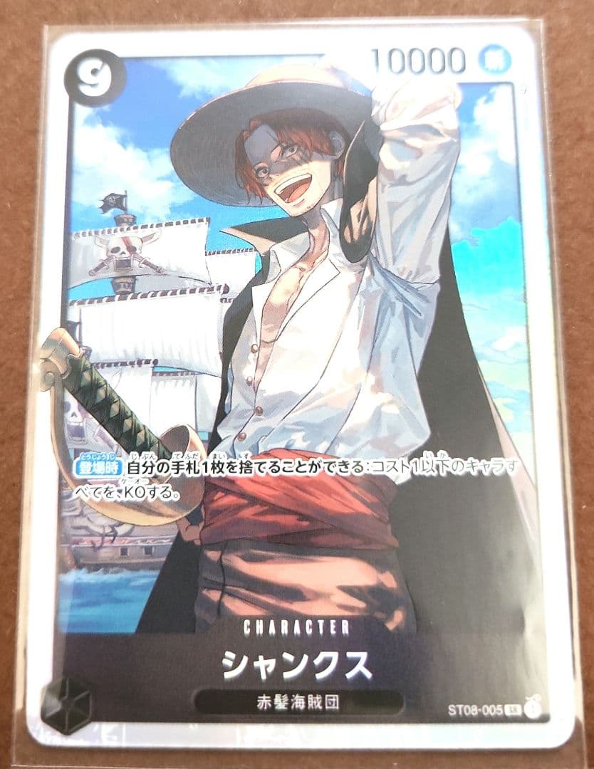 シャンクス SR ST08-005 - メルカリ