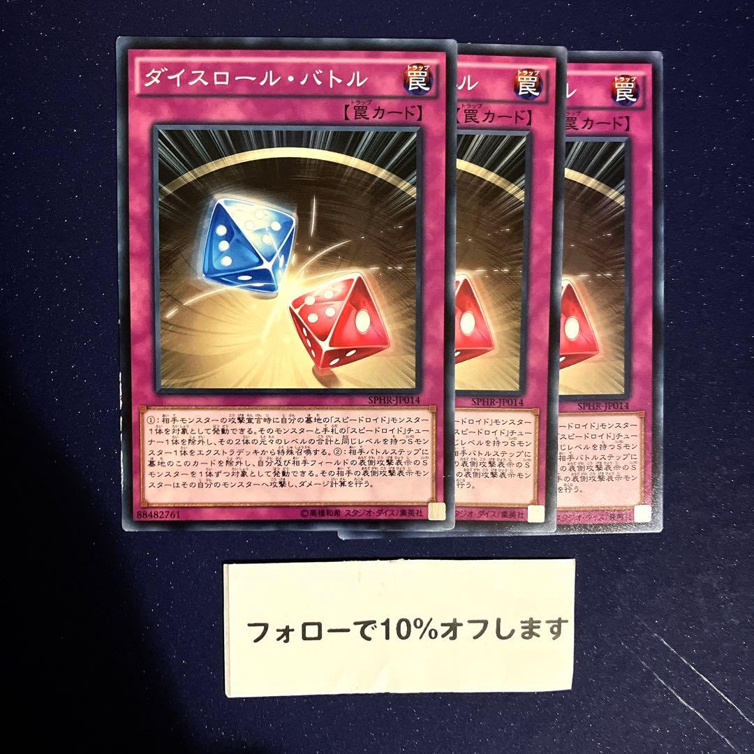 M1213 遊戯王 ダイスロール•バトル sphr-jp014 ノーマル 3枚 - メルカリ