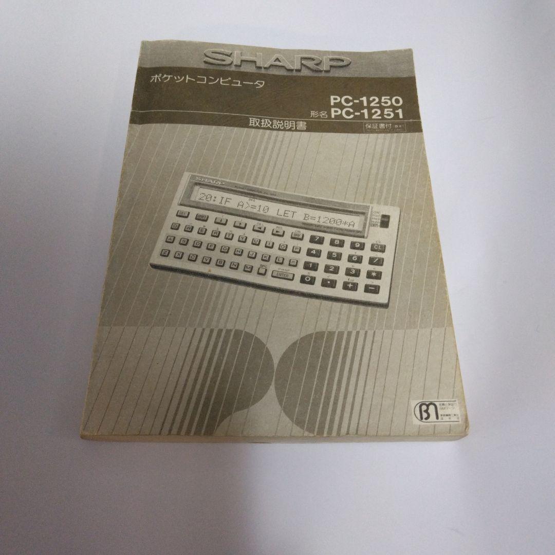 SHARP ポケットコンピュータ PC-1250/PC-1251 取扱説明書 - メルカリ