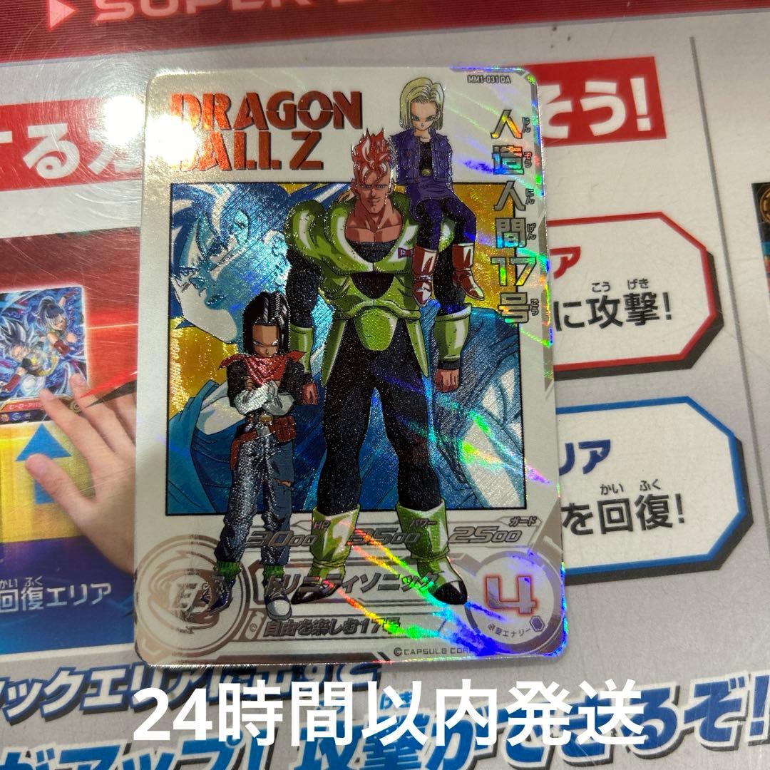 【新品/未使用】スーパードラゴンボールヒーローズ mm1-031 da 人造人間17号 - メルカリ