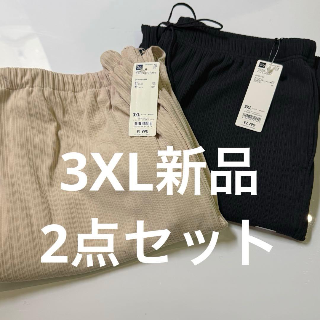 新品【3XL・2点セット】GU リブプルオンパンツ/リブイージーワイドパンツ - メルカリ