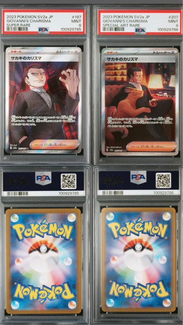 ポケモンカード サカキのカリスマSRとSAR PSA9 - メルカリ
