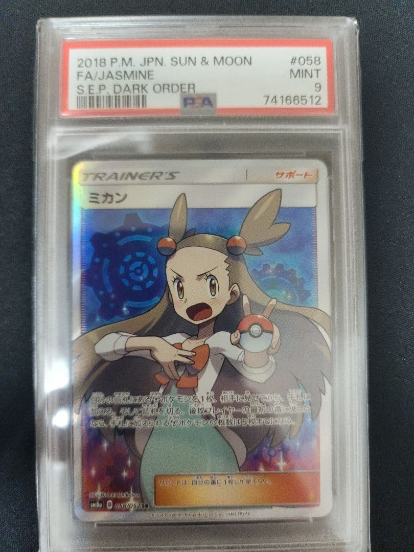 ミカン SR PSA9 - メルカリ