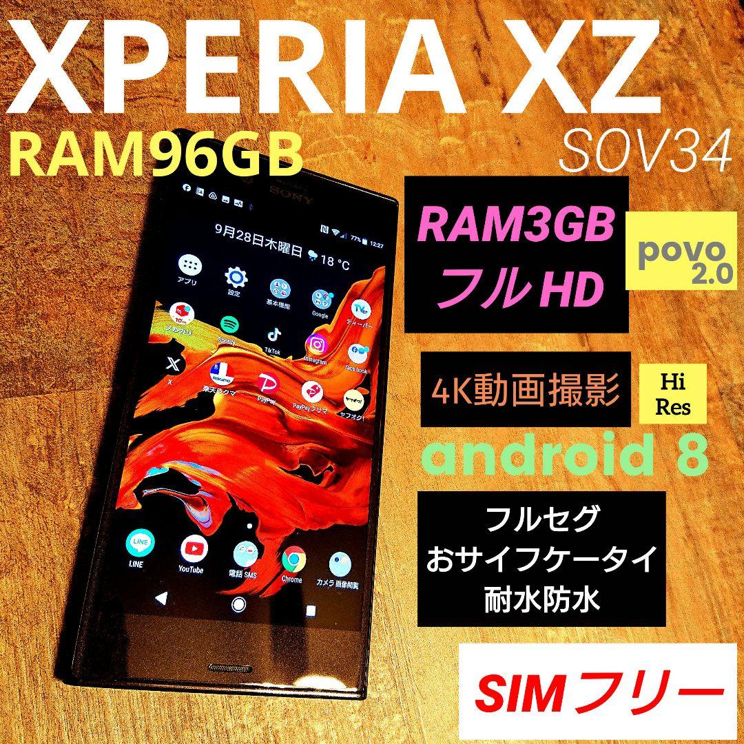 SIMフリー XPERIA XZ SOV34 96GB 3GB FHD 4K撮影 - メルカリ
