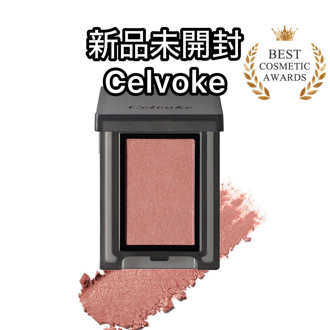 新品未開封【Celvoke】セルヴォークヴァティック アイズS / 03 - メルカリ