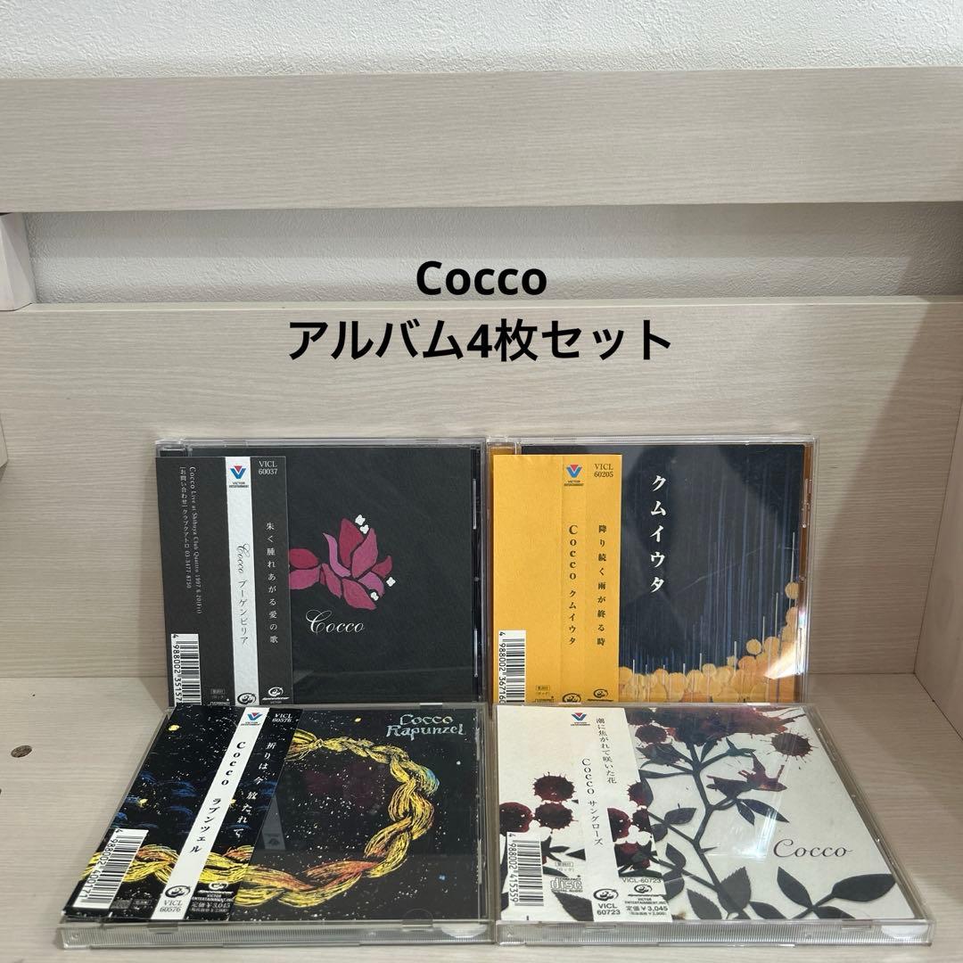 Cocco CD アルバム4枚セット まとめ売り 帯付き - メルカリ