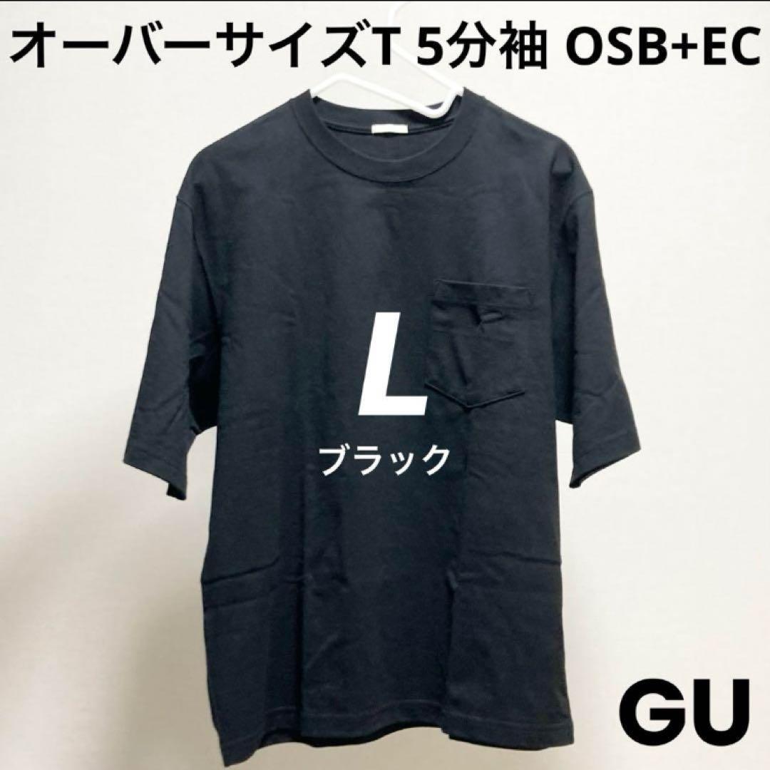 L ブラック GU オーバーサイズT 5分袖 OSB+EC 2024SS 黒 - メルカリ