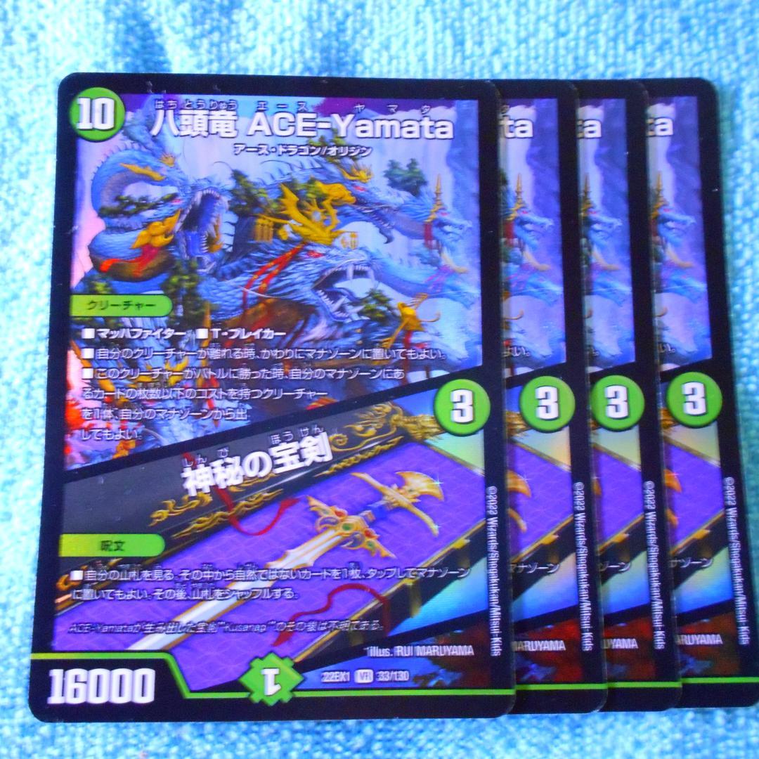 八頭竜 ACE-Yamata/神秘の宝剣 4枚 - メルカリ