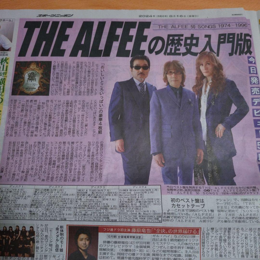 THE ALFEE 8/16 新聞 by メルカリ