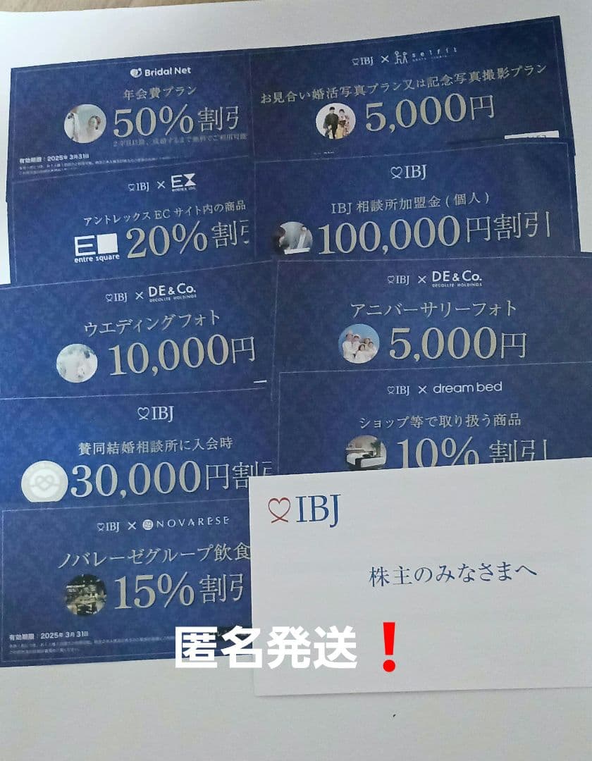 IBJ株主優待券 9枚 - メルカリ