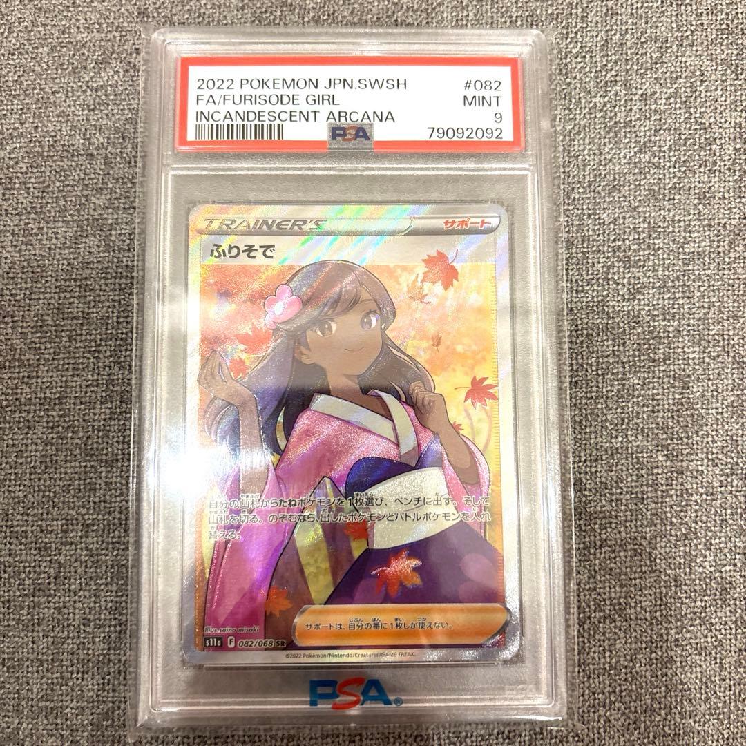 【即購入OK‼️】ふりそで SR ポケモンカード PSA9 - メルカリ