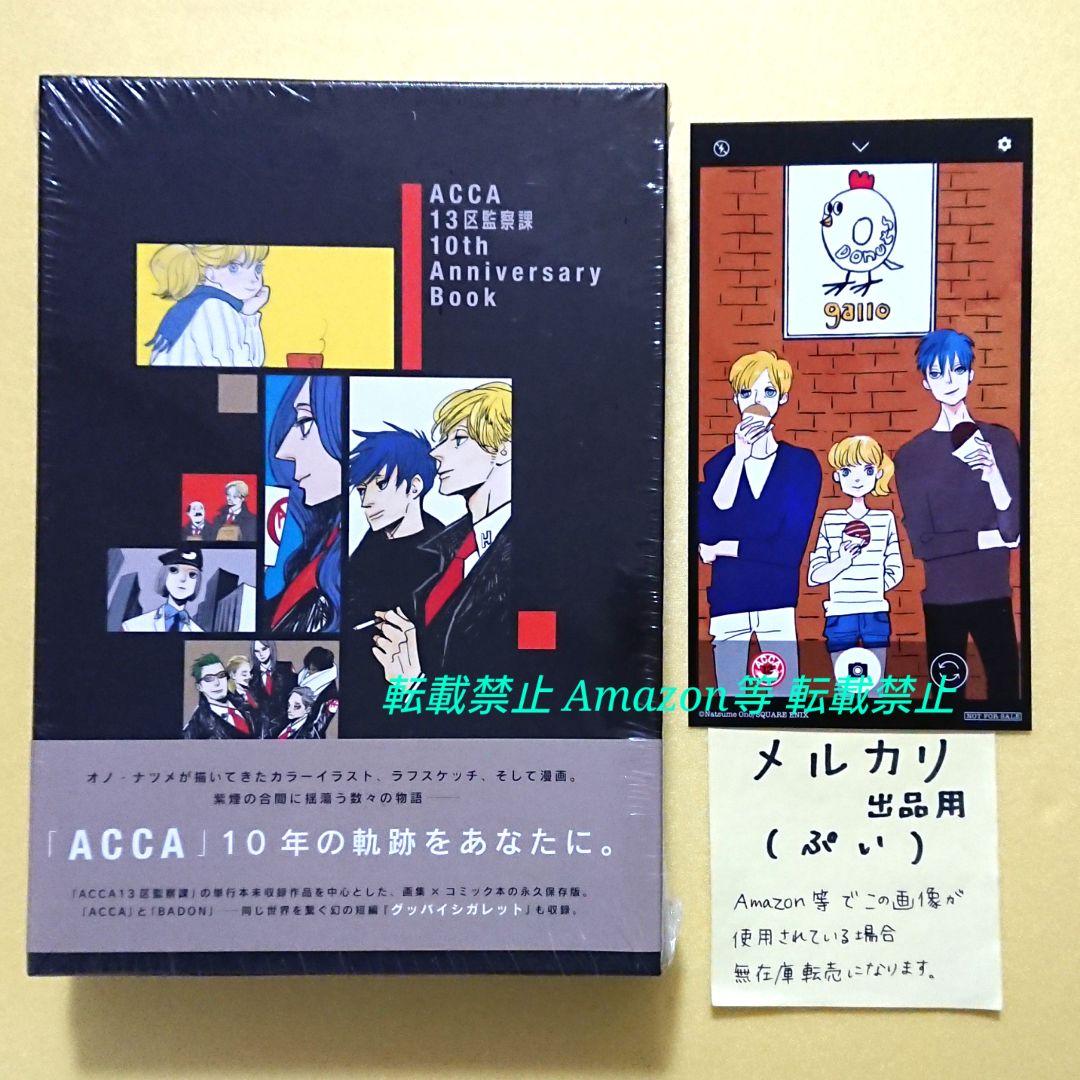 【新品/未使用】ACCA13区監察課 10th Anniversary Book 特典カード - メルカリ