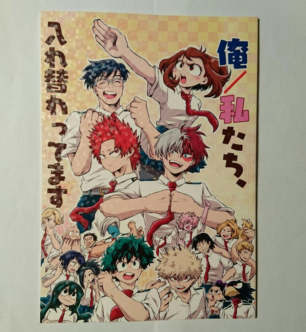 注文 僕のヒーローアカデミア同人誌 いれかわり