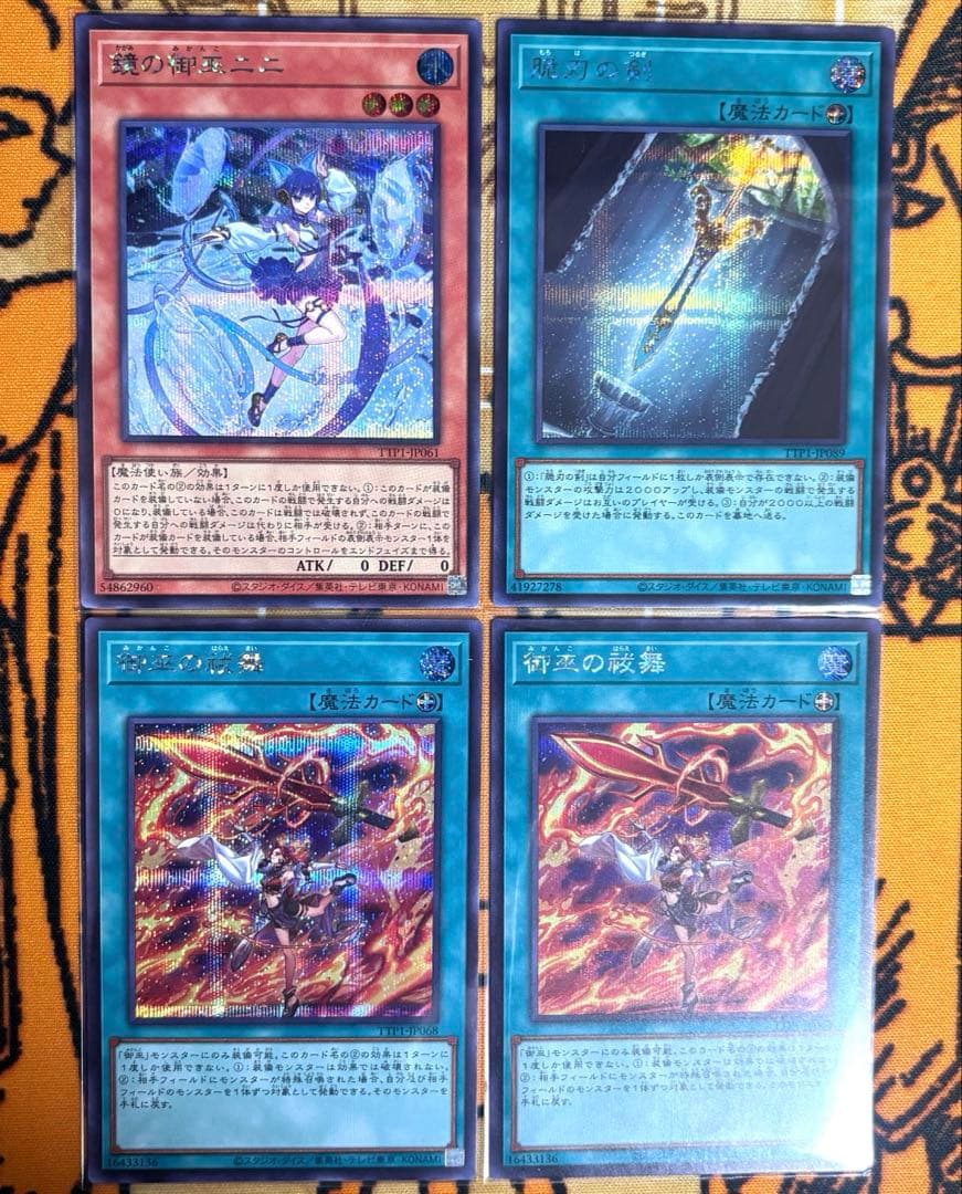 遊戯王 御巫 シクセット - メルカリ