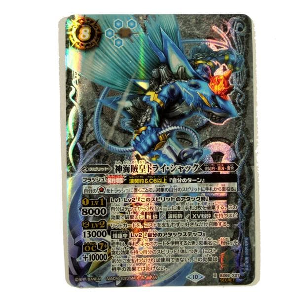 【新品/未使用】シークレット X BS66-X07 神海賊皇トライ・シャック - メルカリ