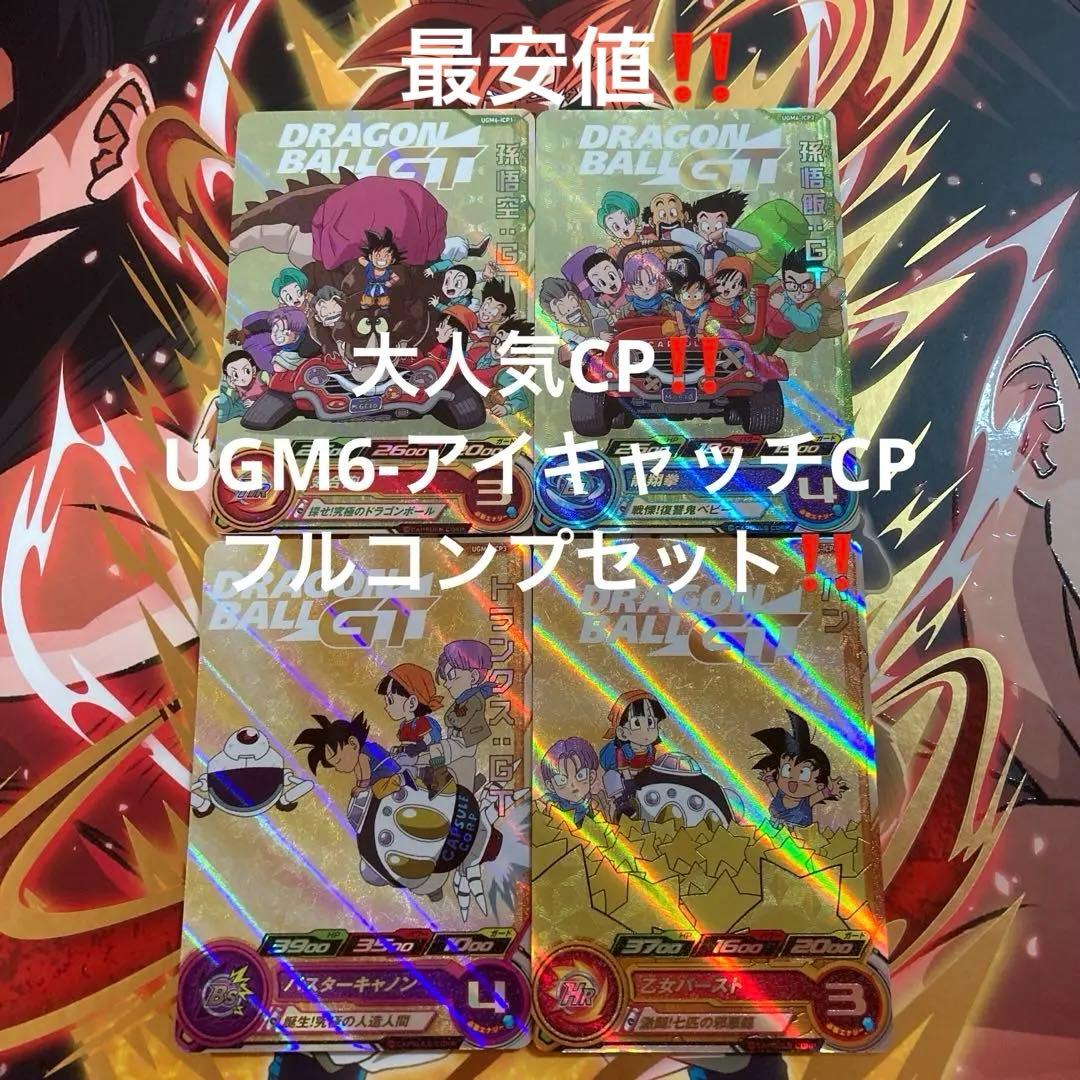 UGM6-ICPフルコンプセット‼️ - メルカリ