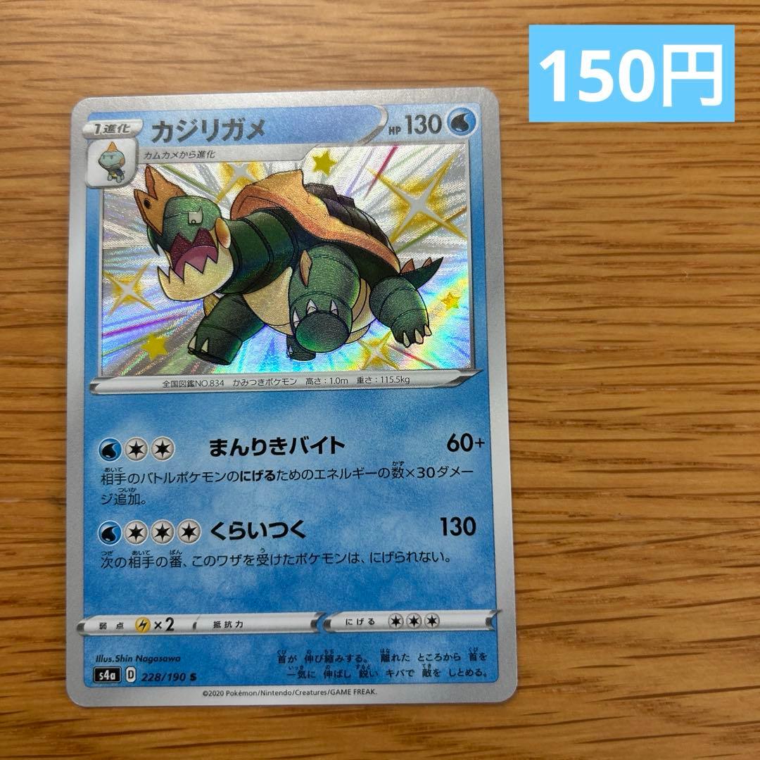 カジリガメ S S4a シャイニースターV 228/190 - メルカリ