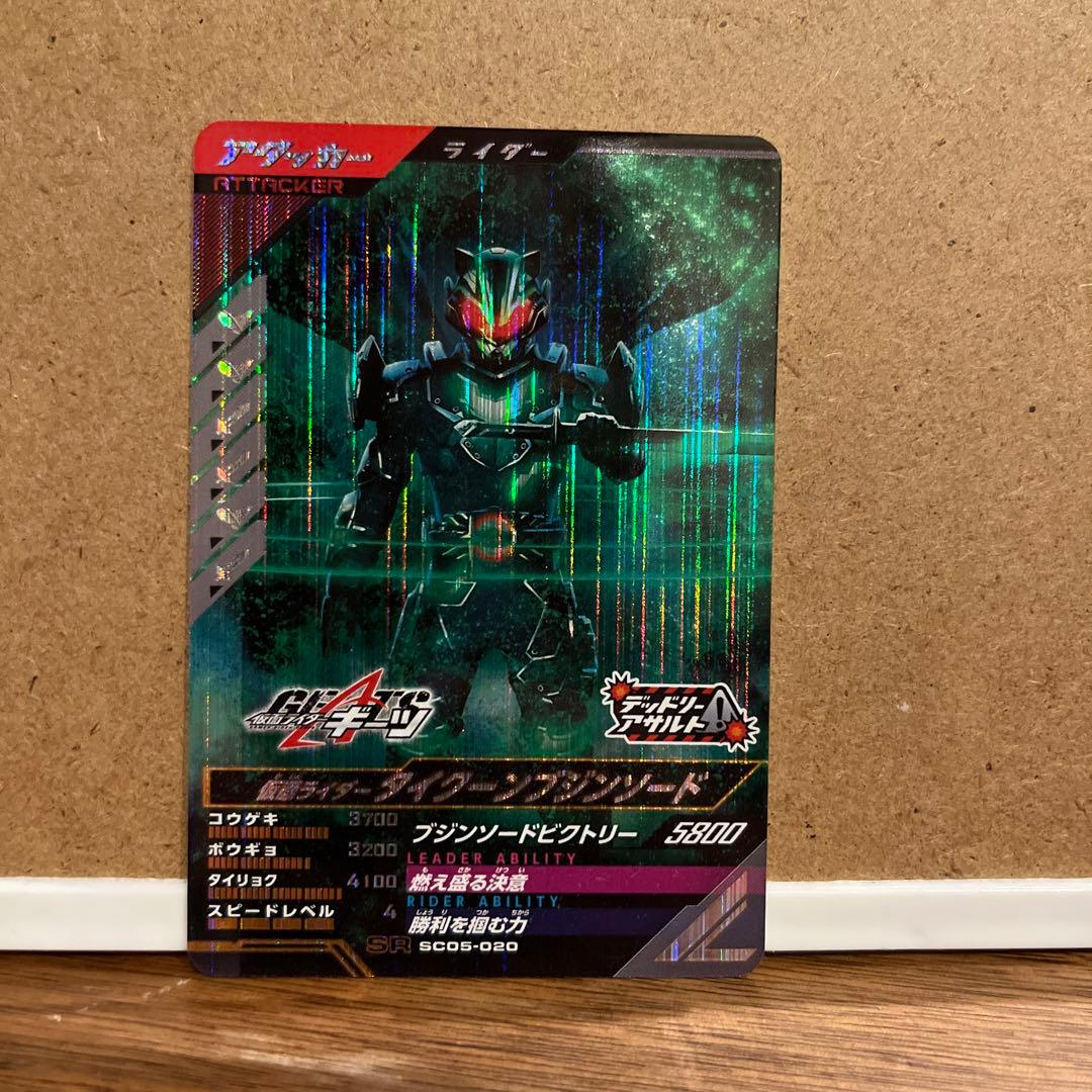 ガンバレジェンズ SC05-020 仮面ライダータイクーンブジンソード SR - メルカリ