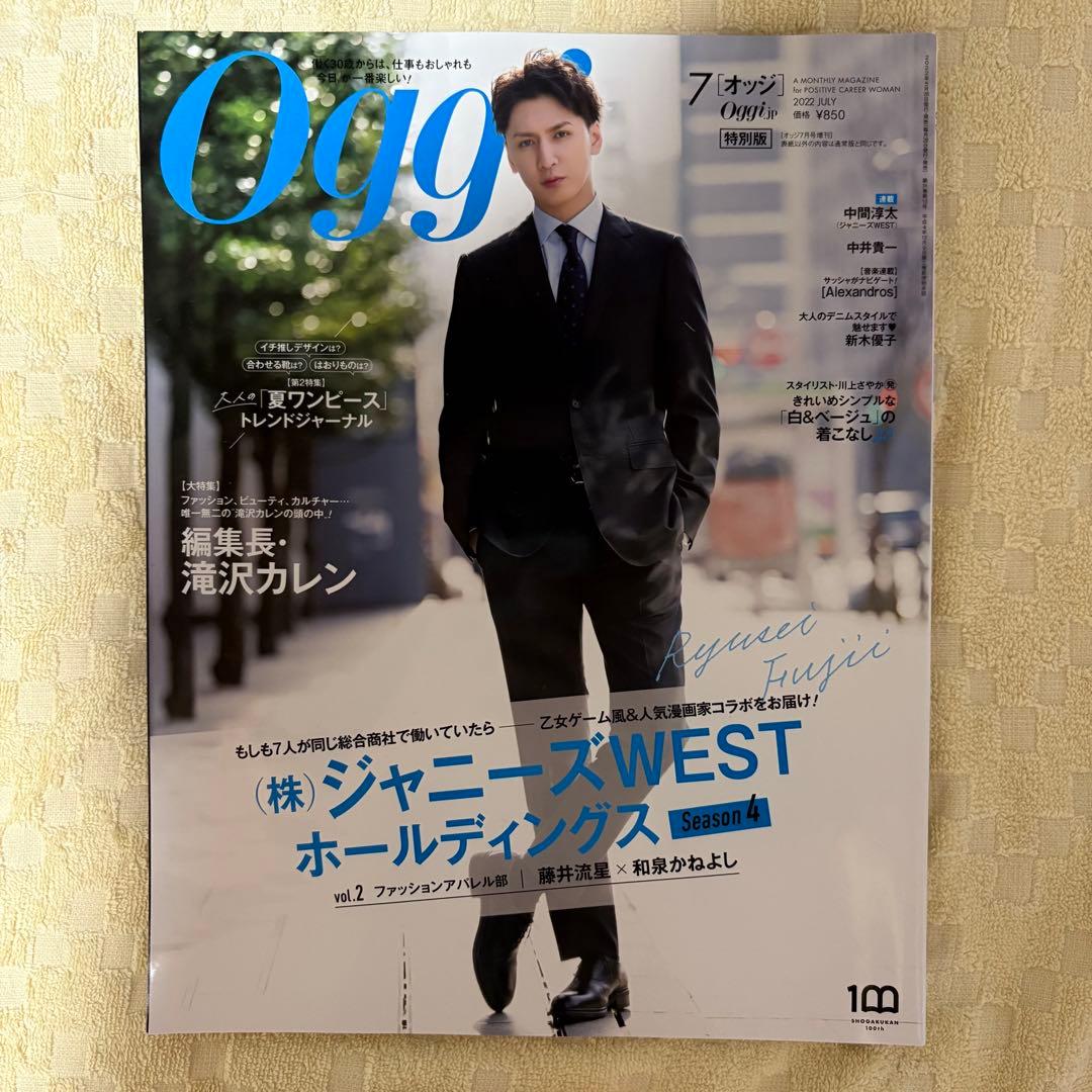Oggi 2022年7月号 藤井流星 - メルカリ