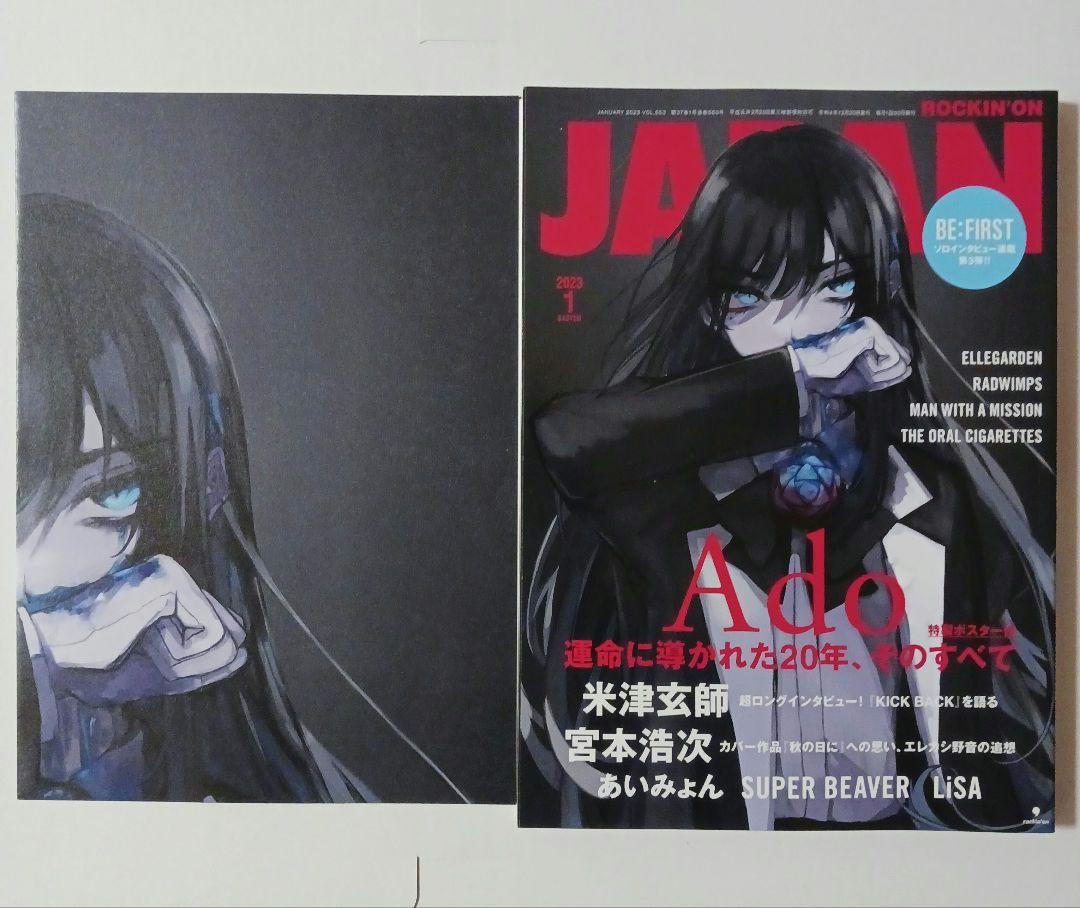 Rockinon Japan 2023年1月号 Ado/米津玄師/あいみょん By メルカリ