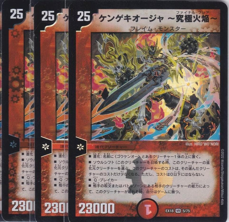 ケンゲキオージャ-究極火焔- 3枚 DMEX-18 WWFF デュエルマスターズ - メルカリ