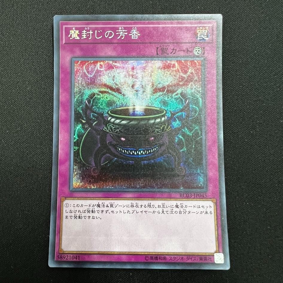 遊戯王 魔封じの芳香 シークレット RC03-JP045 - メルカリ