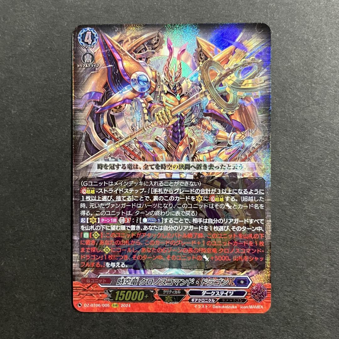 時空竜 クロノスコマンド・ドラゴン RRR DZ-BT06/005 - メルカリ