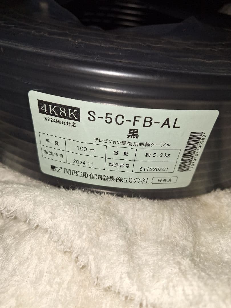 S-5C-FB-AL 100m 黒色ケーブル - メルカリ