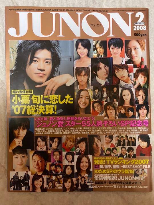 【値下げ】JUNON 2008年 2月号 佐藤健.三浦翔平.三浦春馬.新垣結衣 - メルカリ