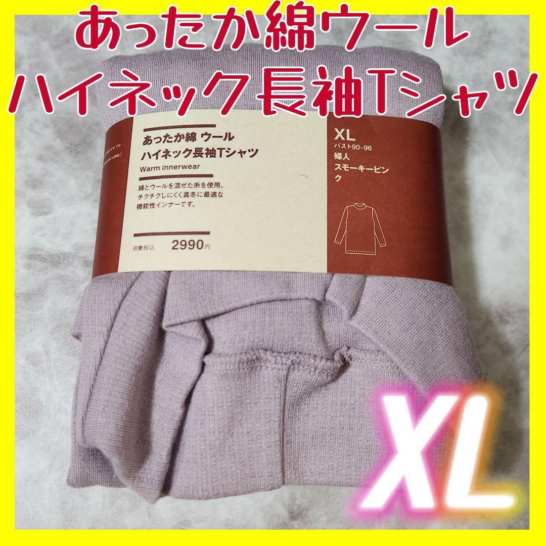 ラスト1点‼️あったか綿 ウール ハイネック XL MUJI 無印 婦人 大きい - メルカリ